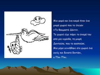 πικι πικι | PPT