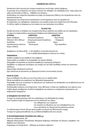 ξενοφων | DOC