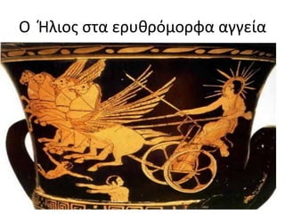 Φως και σκιά | PPT