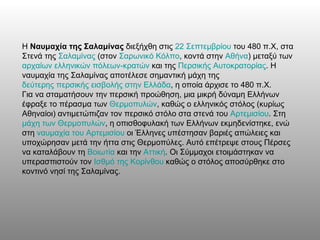 εργασια για ναυμαχιεσ | PPT