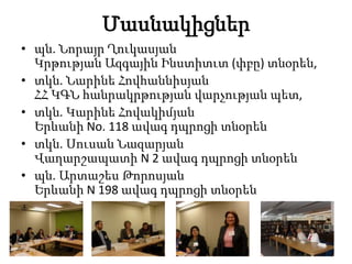 ավագ դպրոց համեմատական նկարագրություն | PPT