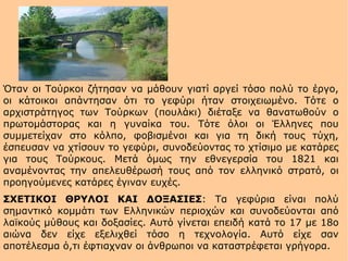 ΤΟΥ ΓΙΟΦΥΡΙΟΥ ΤΗΣ ΑΡΤΑΣ | ODP