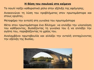 ΤΟΥ ΓΙΟΦΥΡΙΟΥ ΤΗΣ ΑΡΤΑΣ | ODP