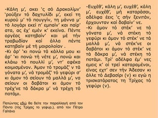 ΤΟΥ ΓΙΟΦΥΡΙΟΥ ΤΗΣ ΑΡΤΑΣ | ODP