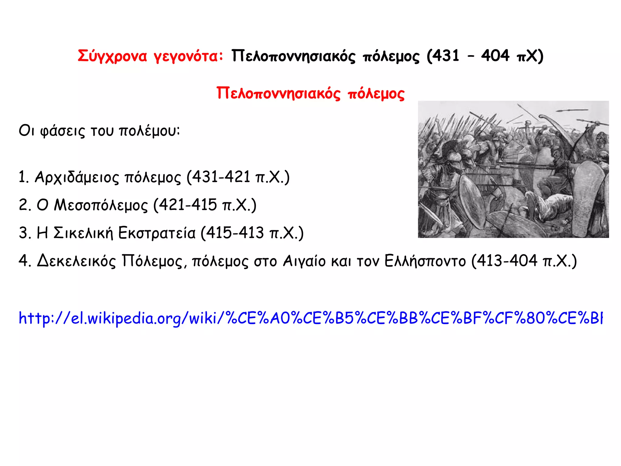 Eλένη Ευριπίδη: εισαγωγή | PPT