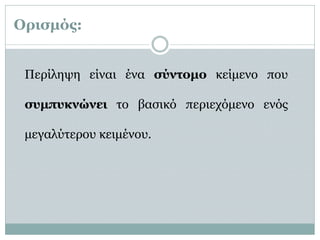 Αγγελική Χρόνη -Περίληψη | PDF