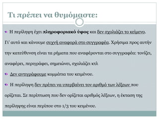 Αγγελική Χρόνη -Περίληψη | PDF