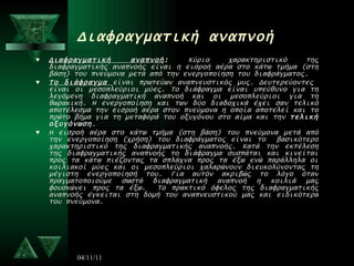 Διαφραγματική αναπνοή και τραγούδι | PPT