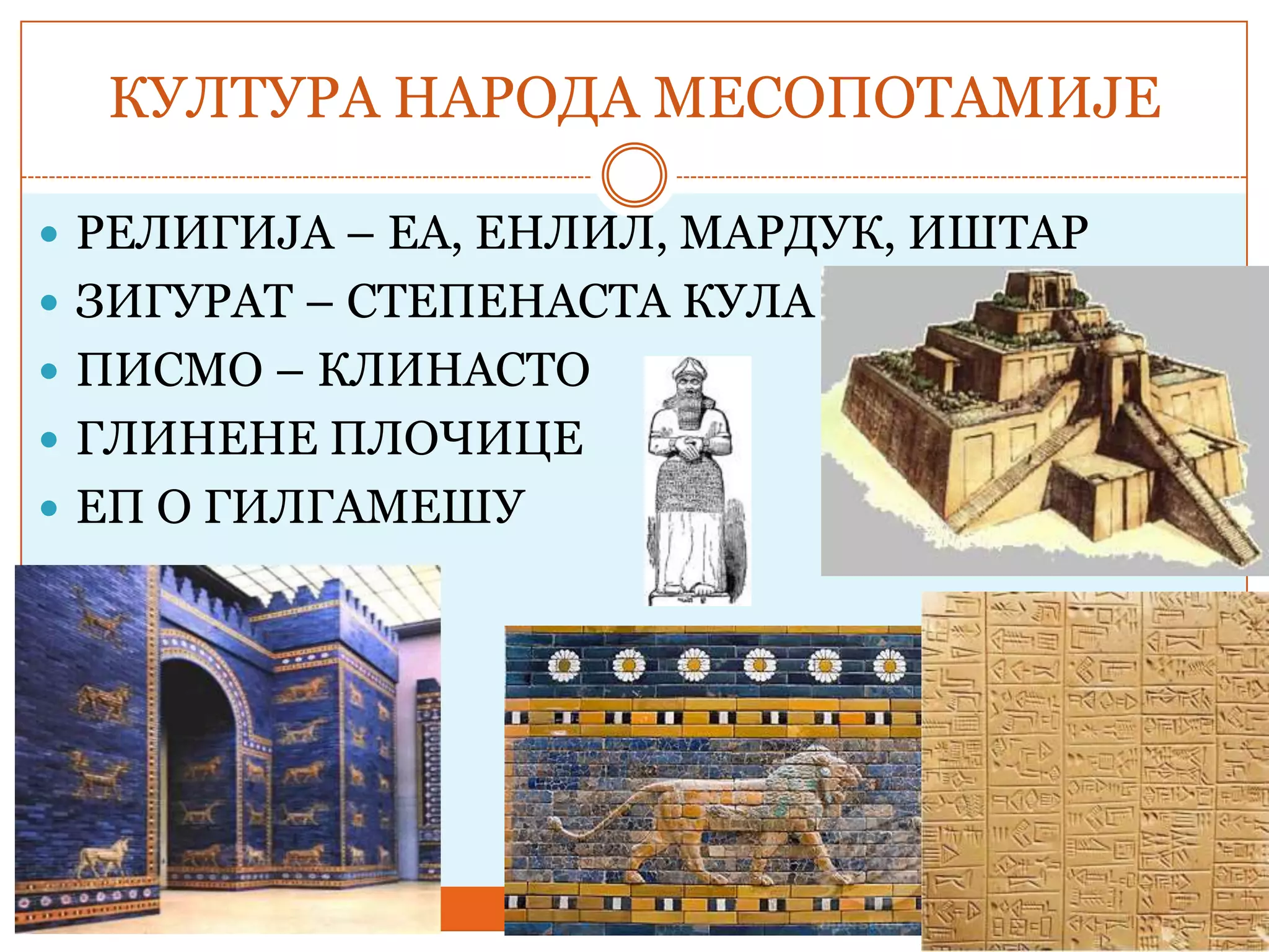 стари исток | PPTX