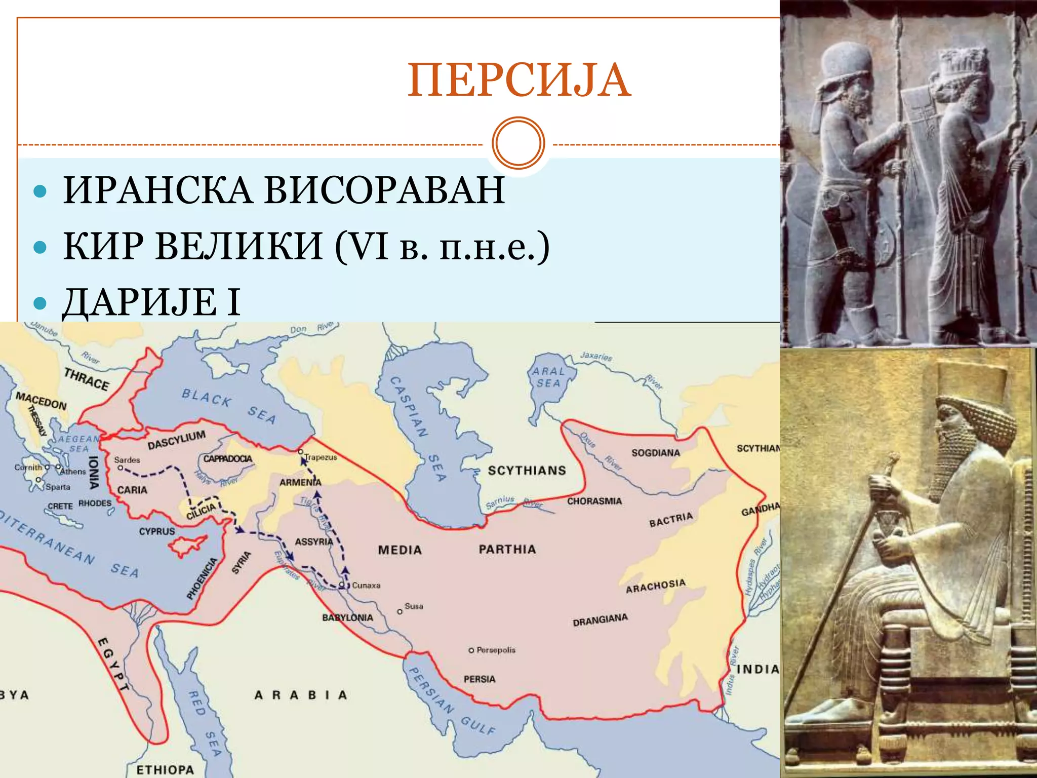 стари исток | PPTX