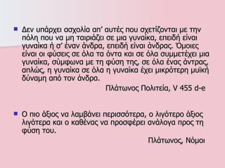 η ιδανική πολιτεία του πλάτωναα ( | PPT