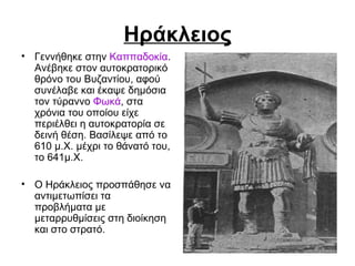 Hράκλειος | PPT