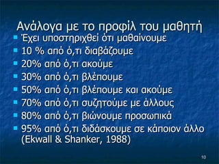 διαφοροποιημενη διδασκαλια | PPT