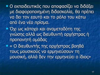 διαφοροποιημενη διδασκαλια | PPT