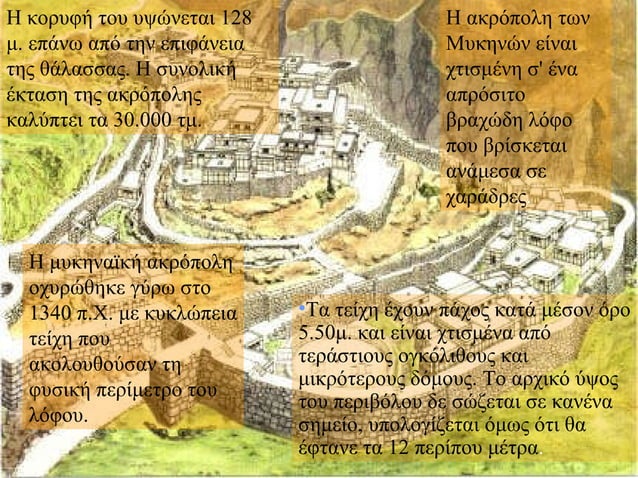 μυκηναϊκοσ πολιτισμοσ | PPT