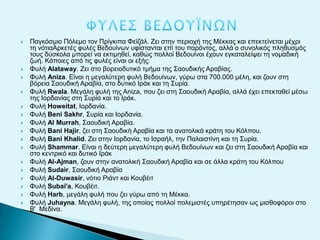 ΜΟΓΓΟΛΟΙ, ΒΕΔΟΥΙΝΟΙ | PPT
