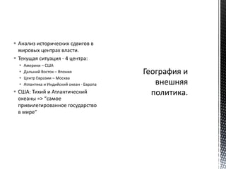 Nicholas John Spykman | PDF