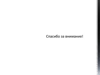 Nicholas John Spykman | PPT