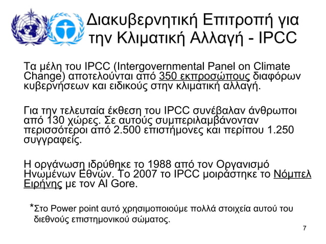 κλιματικη αλλαγη | PPT