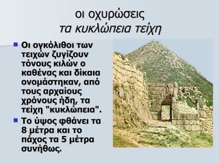 μυκηναϊκη θρησκεια και τεχνη | PPT