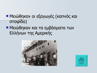 η ελλάδα στη δίνη της παγκόσμιας οικονομική κρίσης | PPT