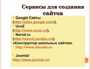 Cоздание сайта на UcoZ | PPT | Web Development | Internet