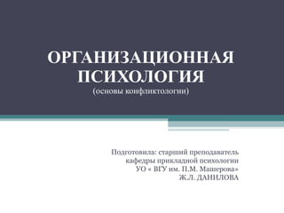 организационная психология | PPT
