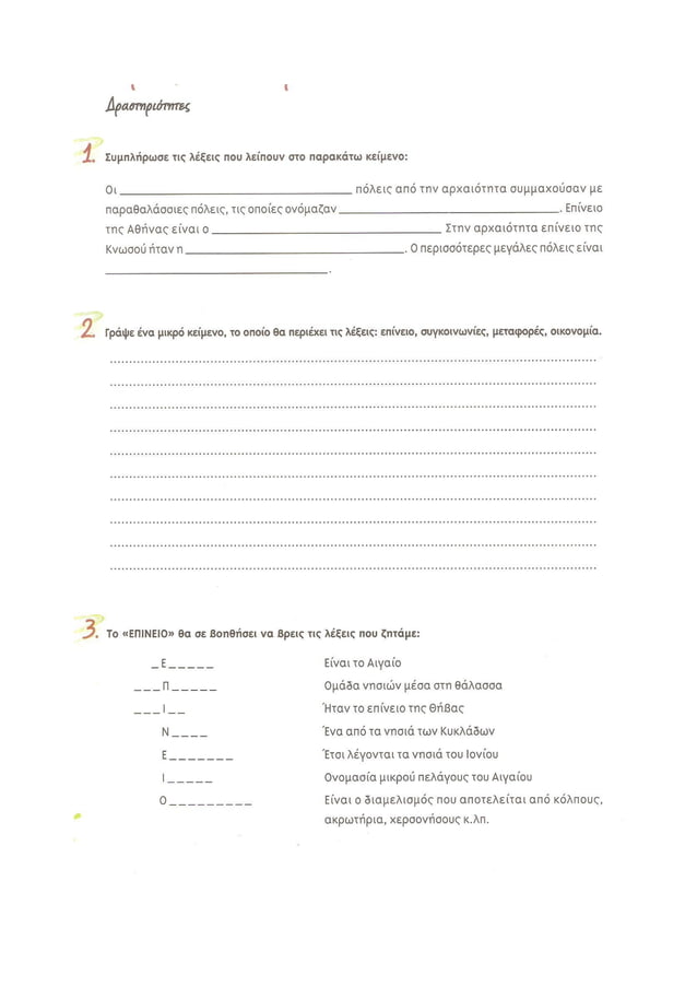 οι παραθαλάσσιοι οικισμοί της ελλάδας | DOC