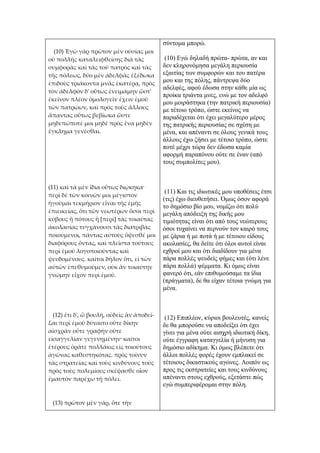 υπερ μαντιθεου | DOC