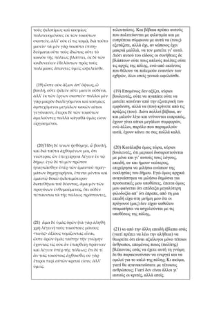 υπερ μαντιθεου | DOC