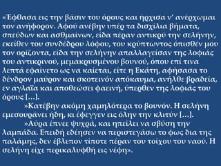 Η ΣΕΛΗΝΟΦΕΓΓΗΣ ΝΥΞ | PPT