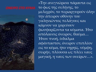 Η ΣΕΛΗΝΟΦΕΓΓΗΣ ΝΥΞ | PPT