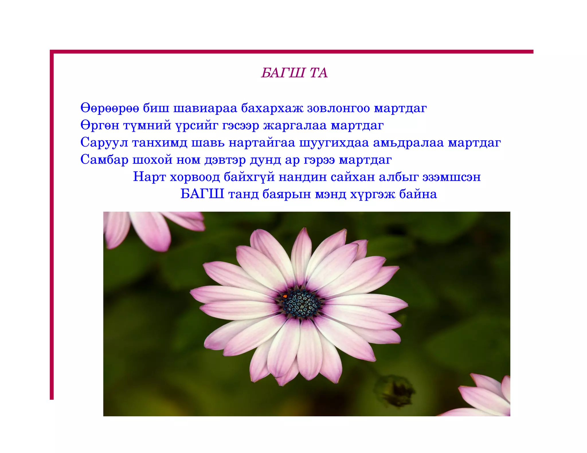 мэндчилгээ Pdf