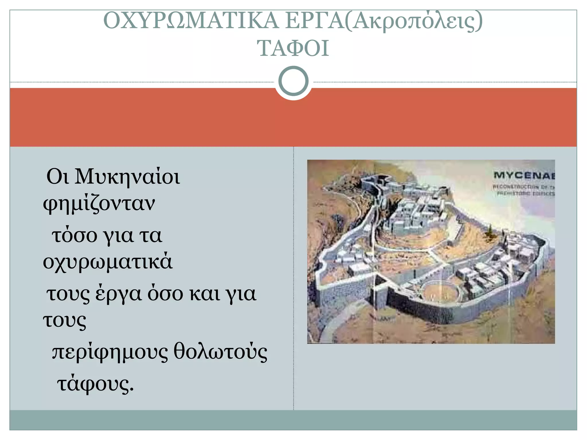 ΙΣΤΟΡΙΑ Α΄ΛΥΚΕΙΟΥ | PPT