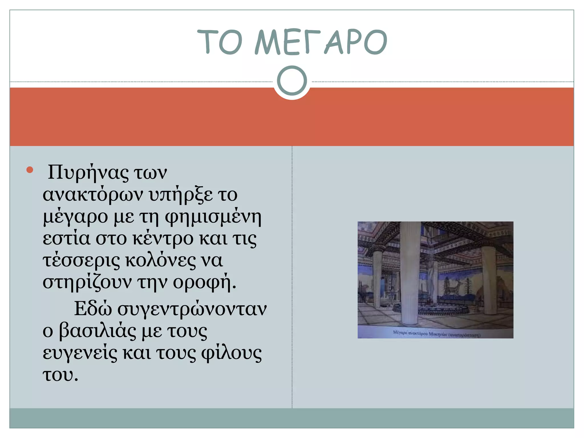 ΙΣΤΟΡΙΑ Α΄ΛΥΚΕΙΟΥ | PPT