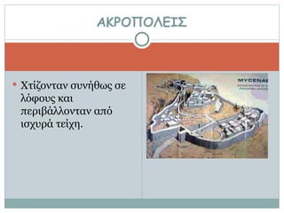 ΙΣΤΟΡΙΑ Α΄ΛΥΚΕΙΟΥ | PPT