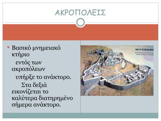 ΙΣΤΟΡΙΑ Α΄ΛΥΚΕΙΟΥ | PPT