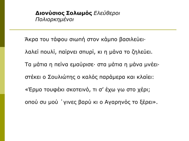 Η ΕΞΟΔΟΣ ΤΟΥ ΜΕΣΟΛΟΓΓΙΟΥ | PPT