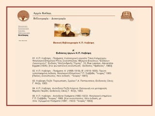 Ο Κ.Π.Καβάφης ταξιδεύει στο διαδίκτυο | PPT