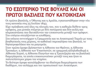 Η ιστορία της βουλής των Ελλήνων. Διαθεματική εργασία στο μάθημα της ...