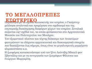 Η ιστορία της βουλής των Ελλήνων. Διαθεματική εργασία στο μάθημα της ...