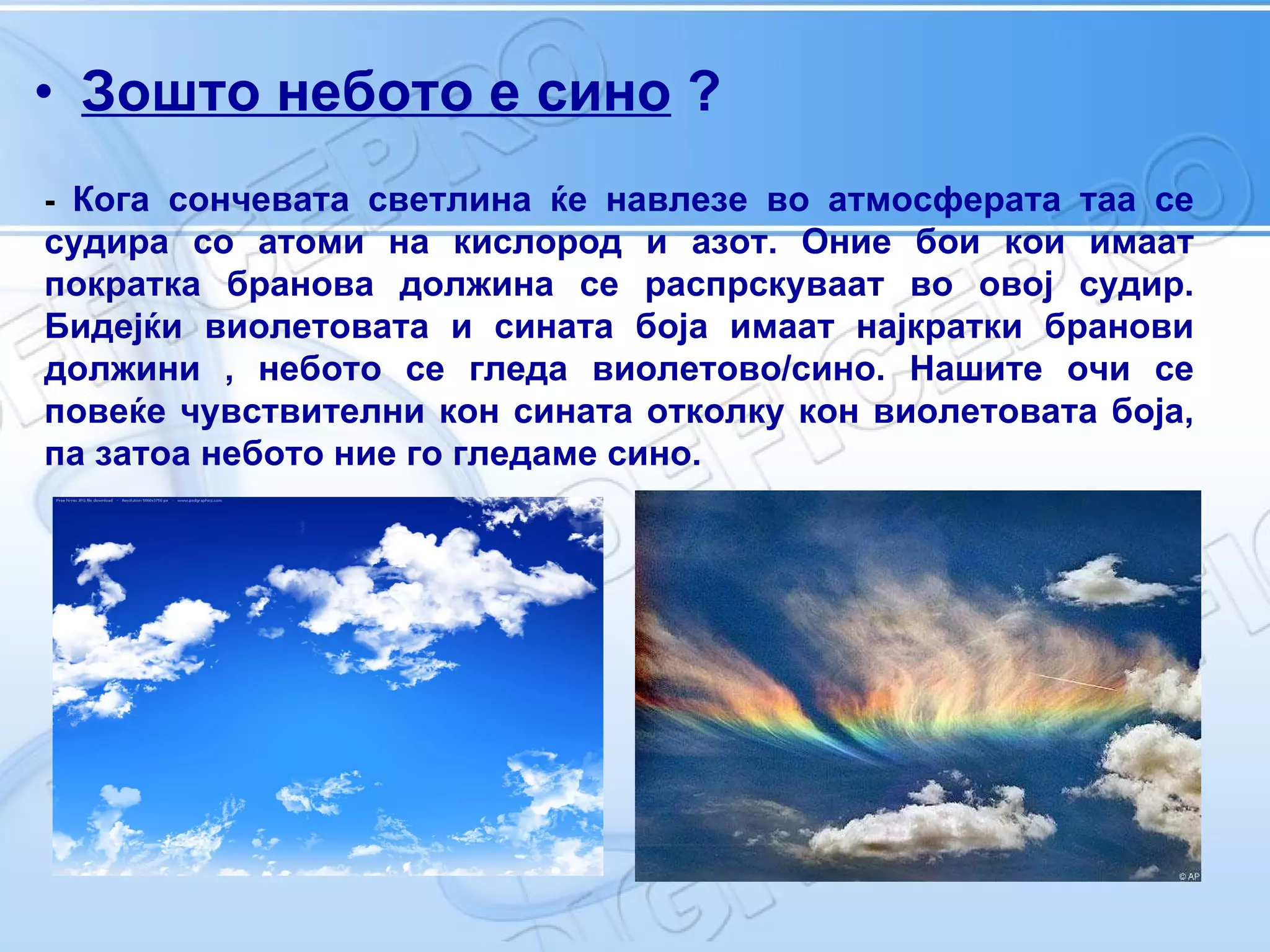 Disperzija na svetlinata | PPT