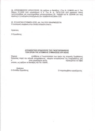Οροι ατομικης συμβασης εργασιας | PDF