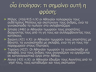 η αναγγελία της είδησης | PPT