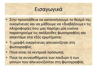οπτικός γραμματισμός | PPTX