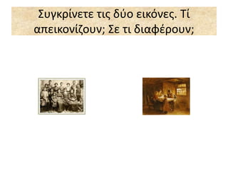 οπτικός γραμματισμός | PPTX