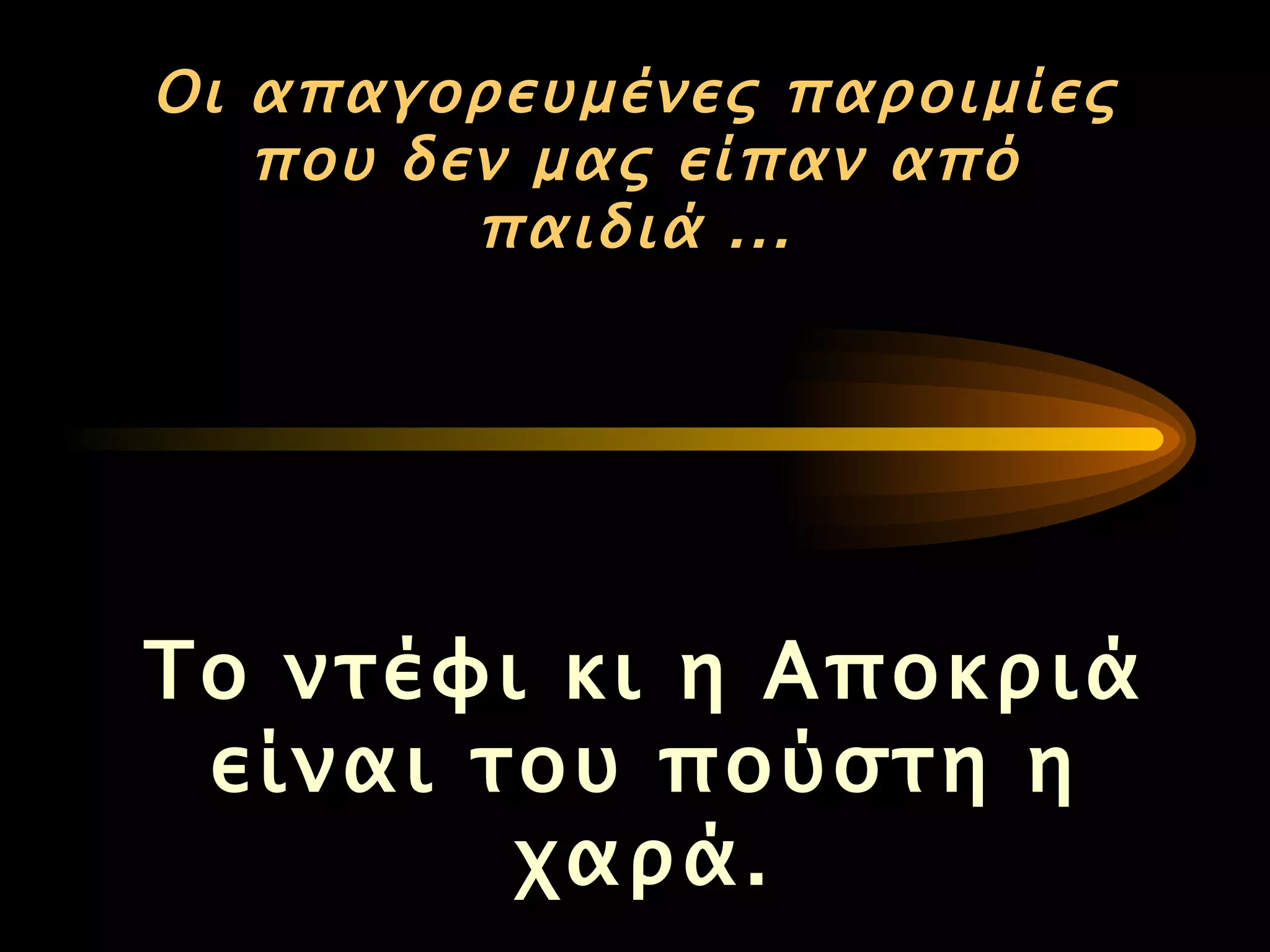 APAGOREYMENES PAROIMIES - XXX | PPT