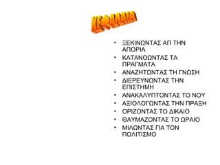 φιλοσοφια | PPT