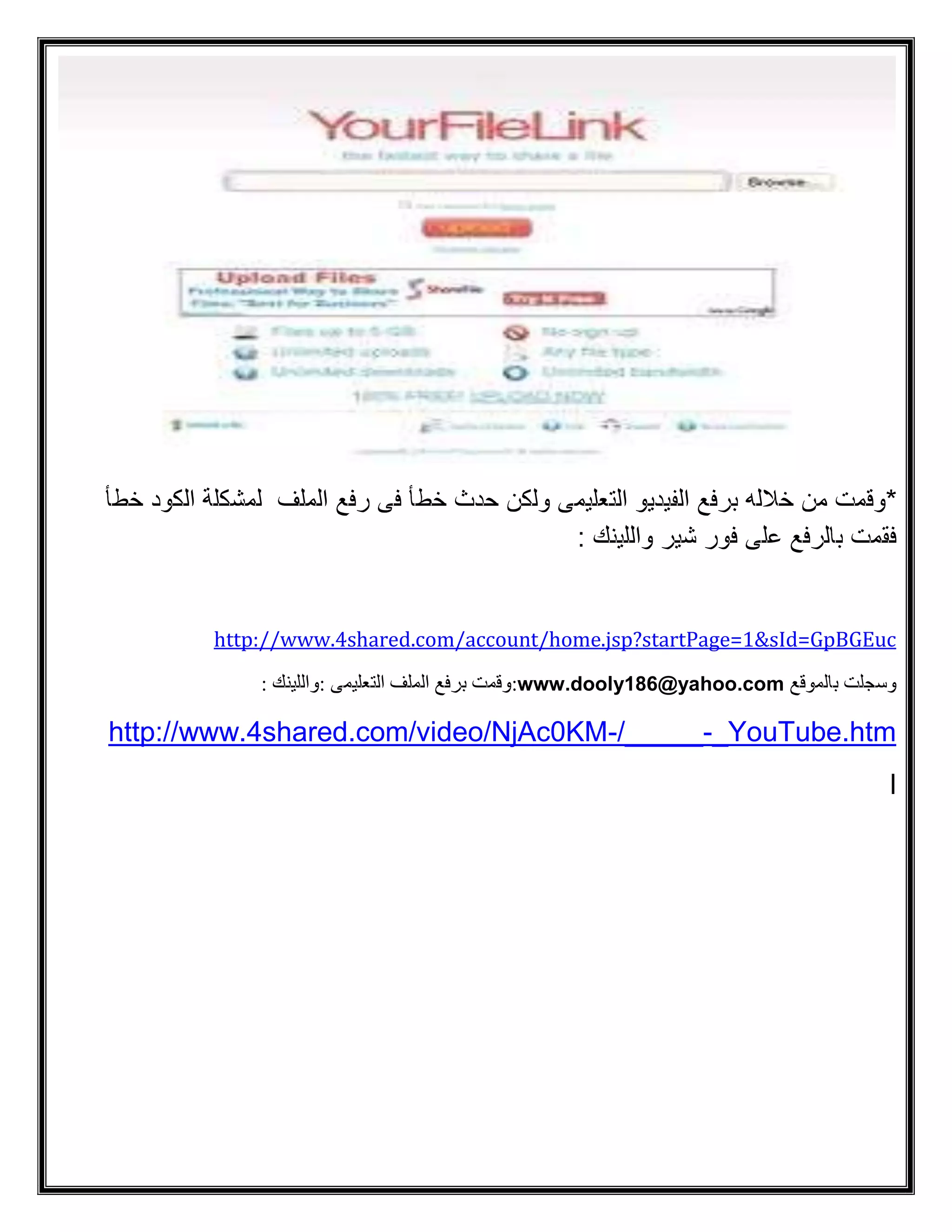 النشاط الرابع نشر ملف فيديو تعليمى | DOCX