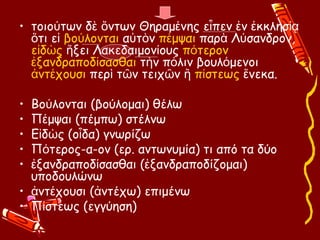 θηραμένης | PPT